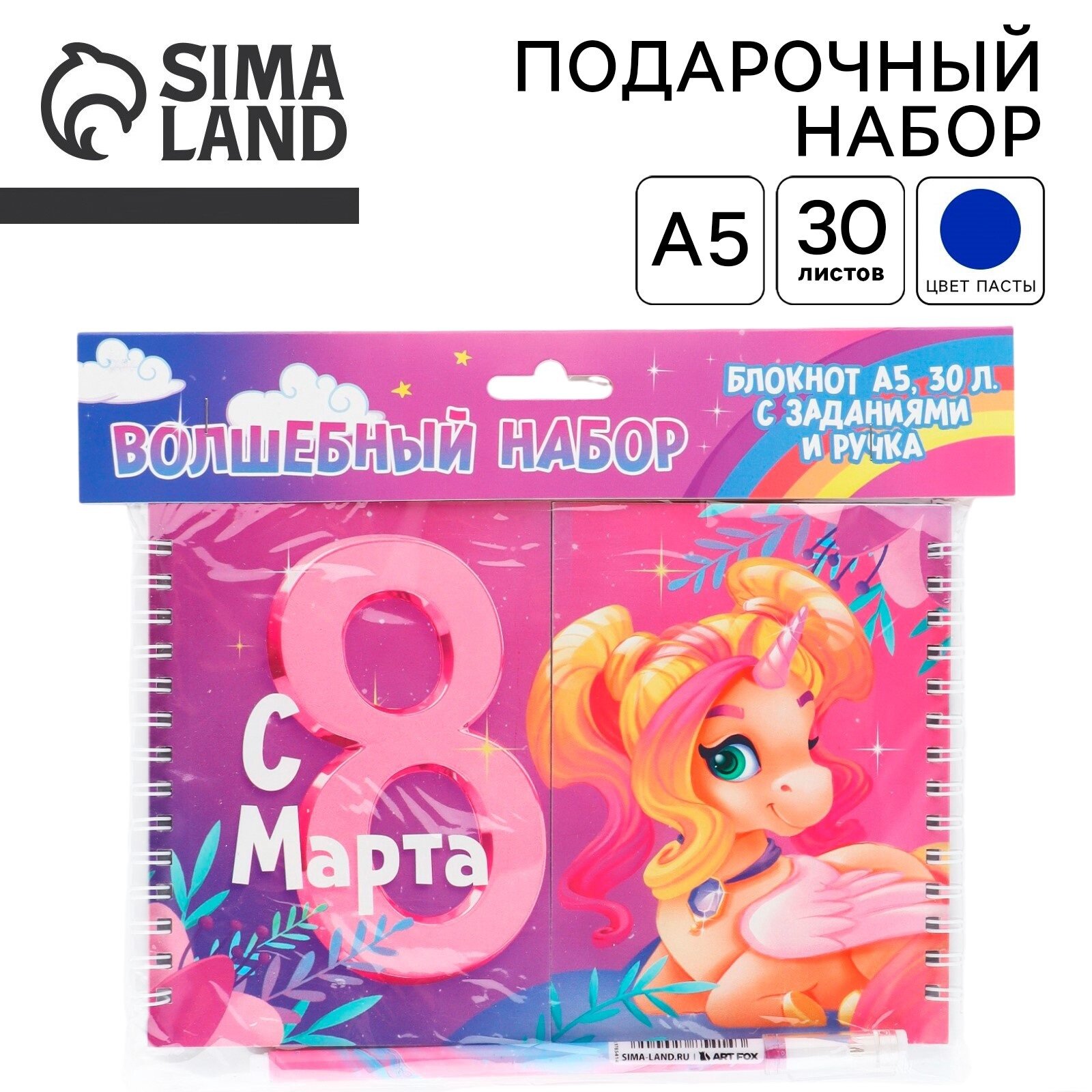 Подарочный набор "Волшебные единороги", двойной блокнот 30 листов, с заданиями и ручка