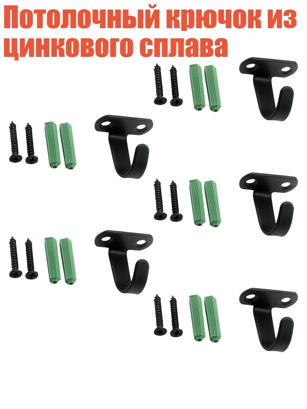 Потолочный крючок из цинкового сплава