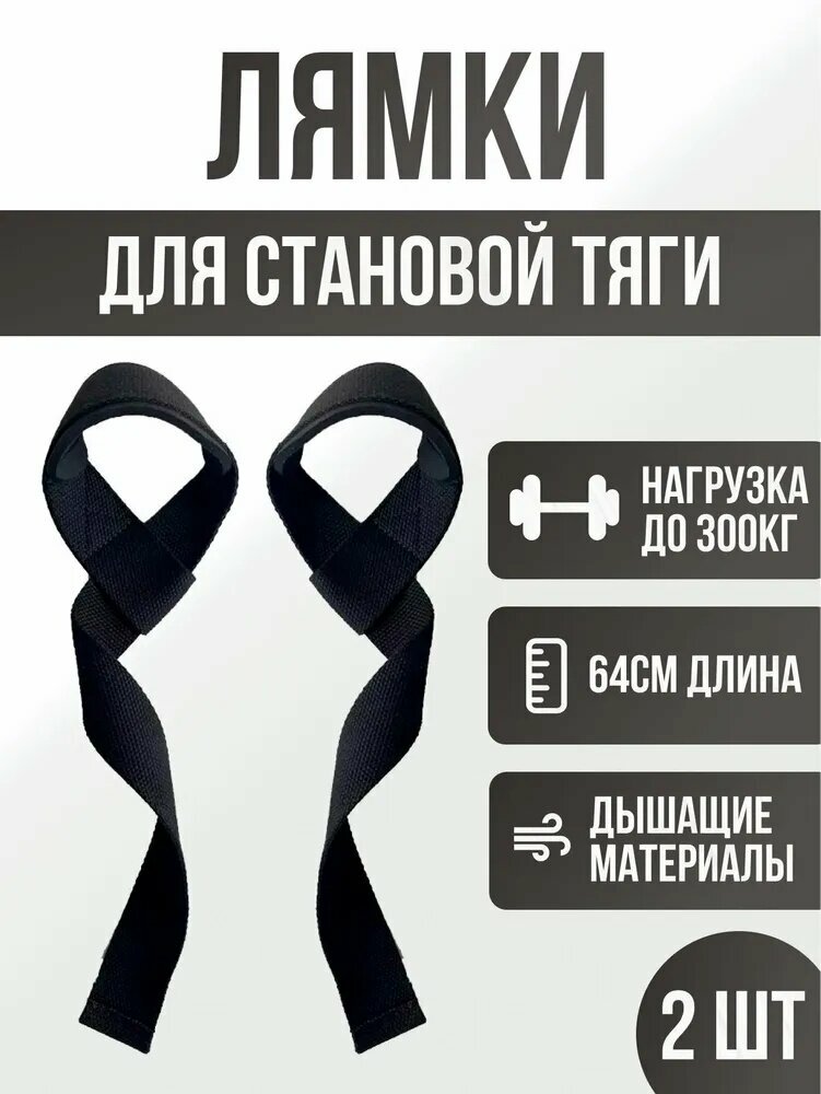 Лямки для тяги