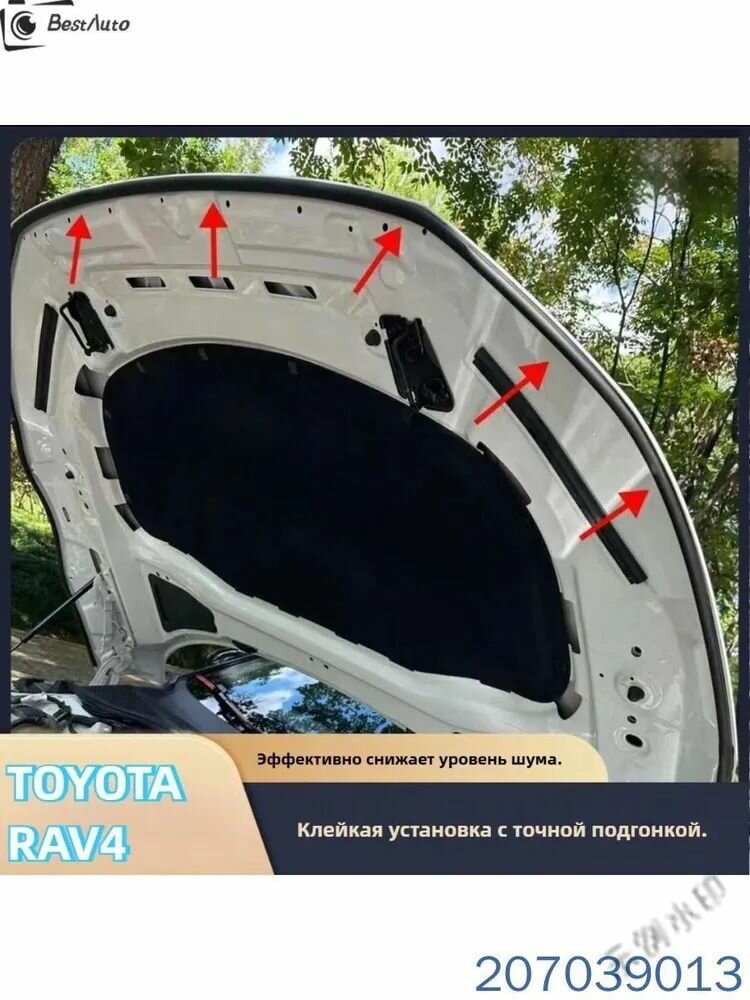 TOYOTA RAV4 Уплотнительная полоса капота, TOYOTA RAV4 аксессуары11