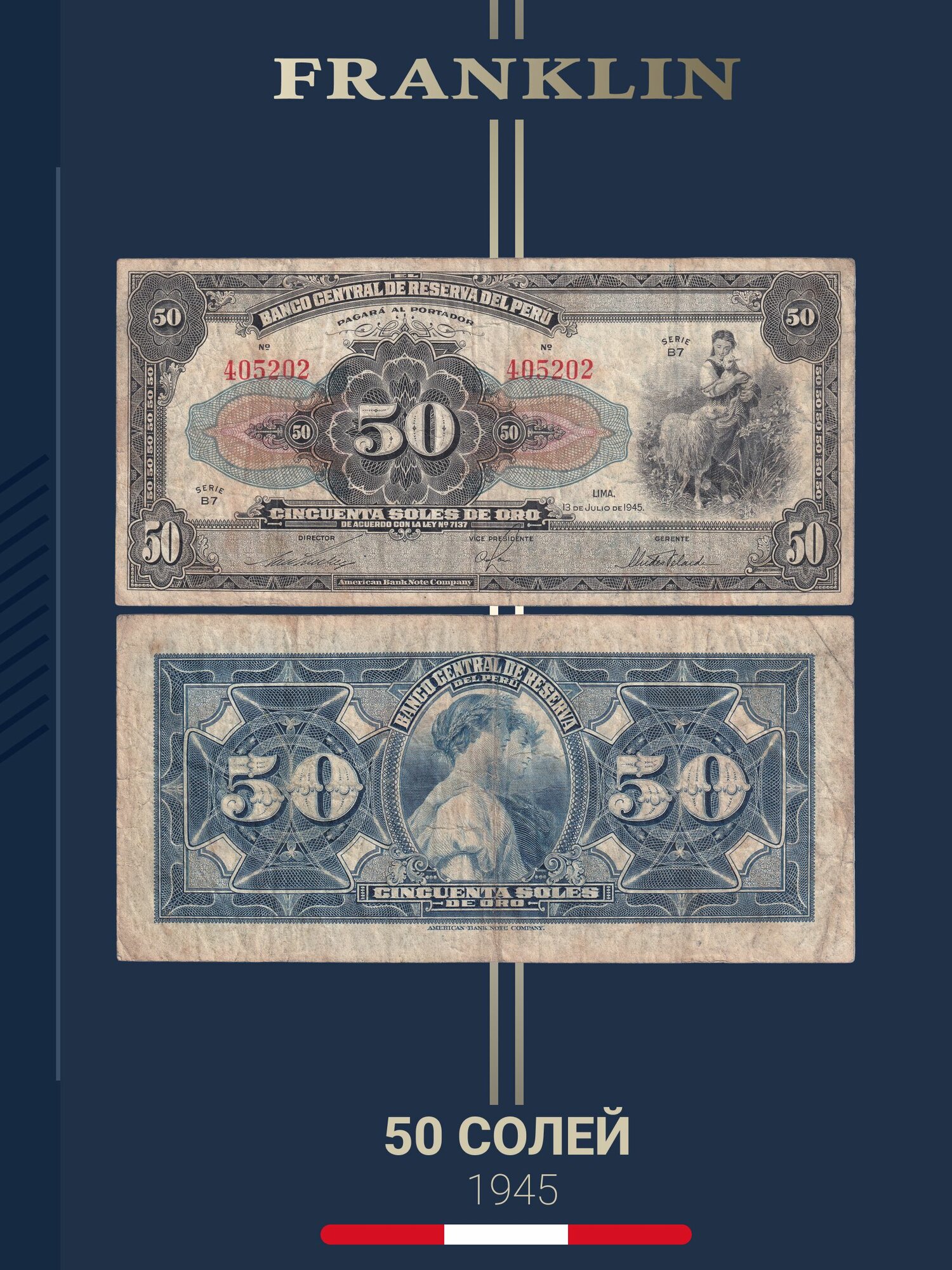 Банкнота Перу 50 солей 1945 год (F) Pick 68А