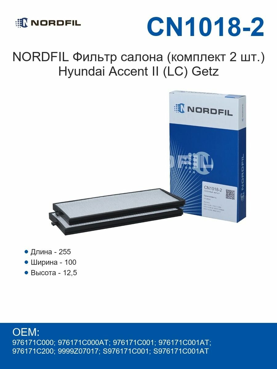 NORDFIL Фильтр салона (комплект 2 шт.) Hyundai Accent II (LC) Getz