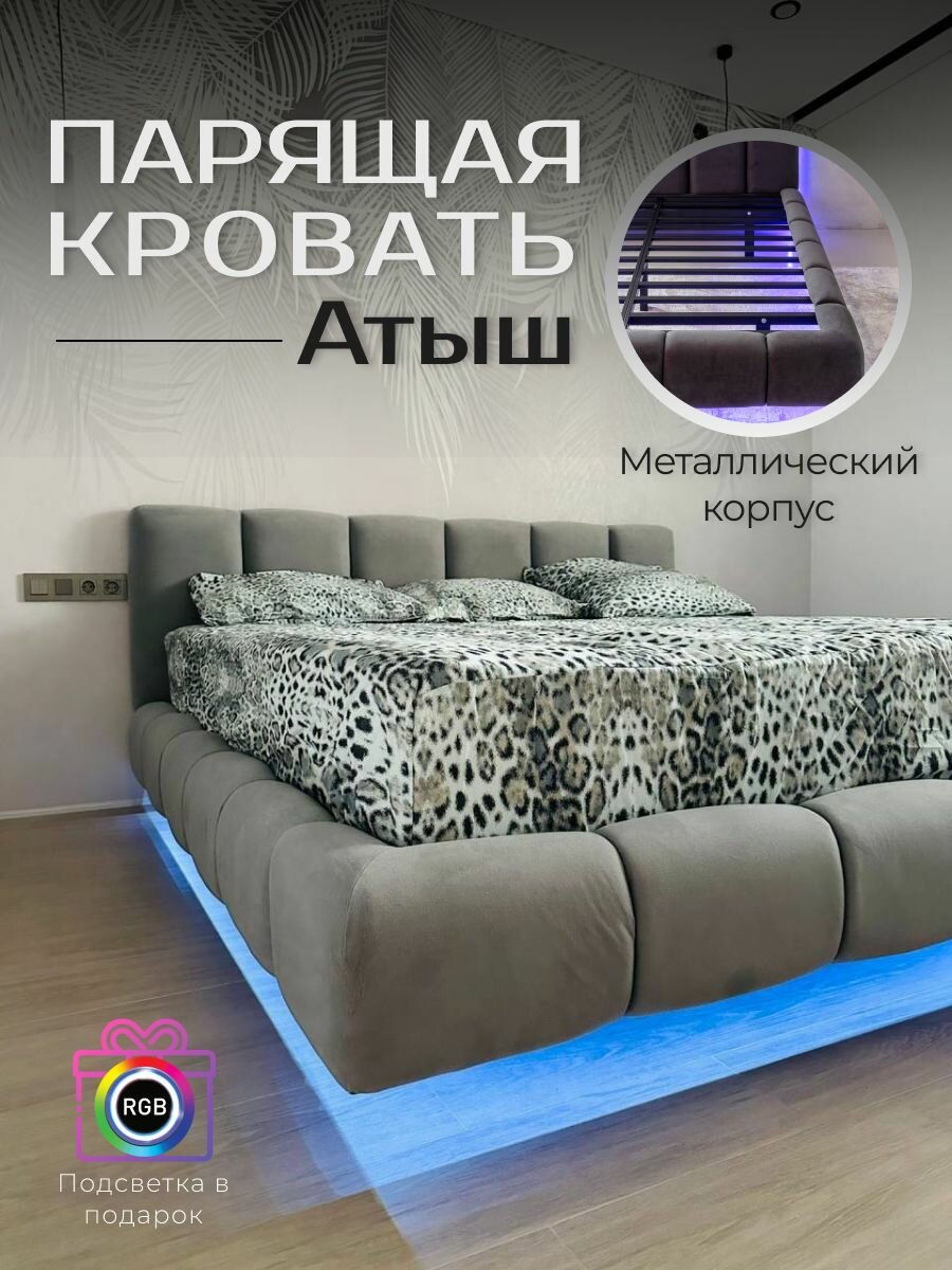 Парящая кровать, двуспальная 160х200 "Атыш" металлический каркас