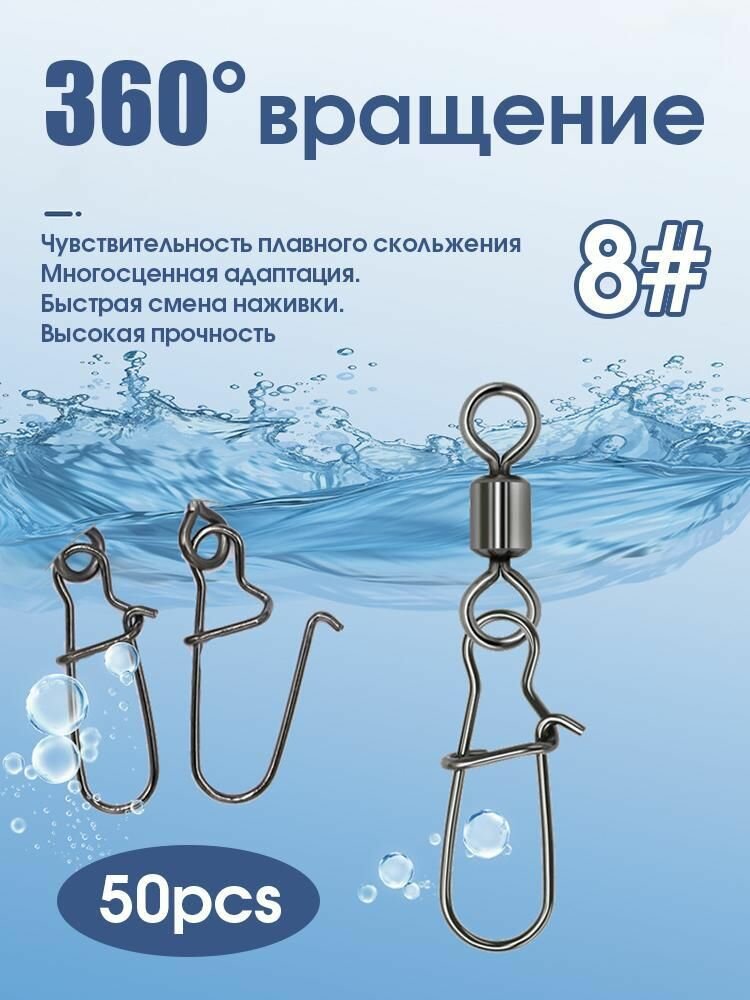 Карабин для рыбалки с вертлюгом, 50 штук в наборе / аксессуары, снасти