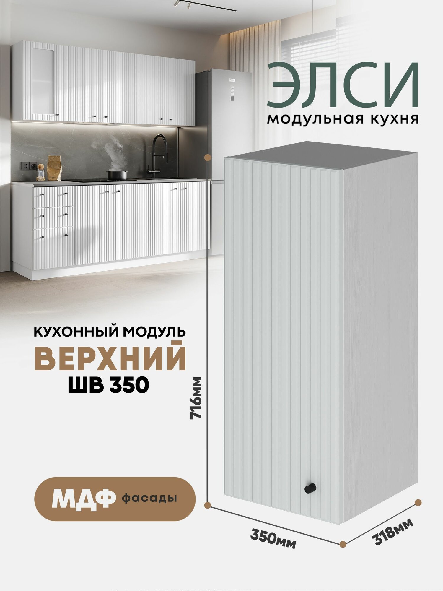 Кухонный навесной модуль "Элси" ШВ 350 (Белый бархат / Белый) высота 71.6см