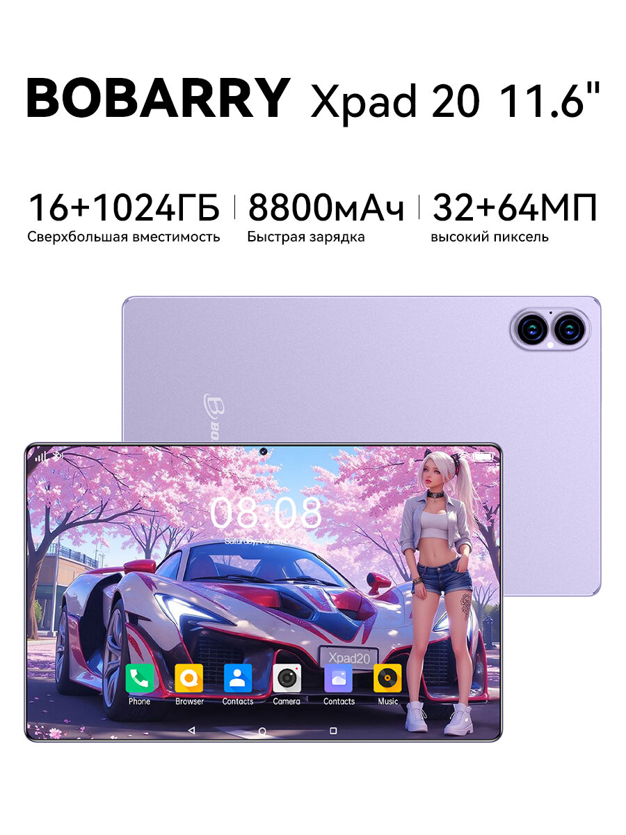 Планшет Bobarry Xpad20, экран 2560×1600, камера 32 Мп+64Мп, ОЗУ 16 Гб