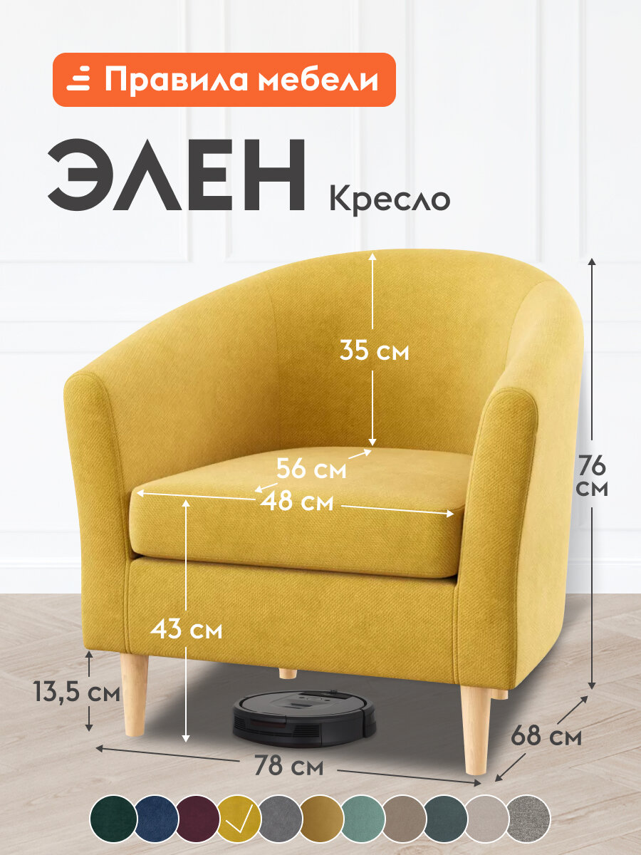 Кресло мягкое Элен для отдыха дома, на высоких ножках, 78х68х76.5 см, Желтый, велюр