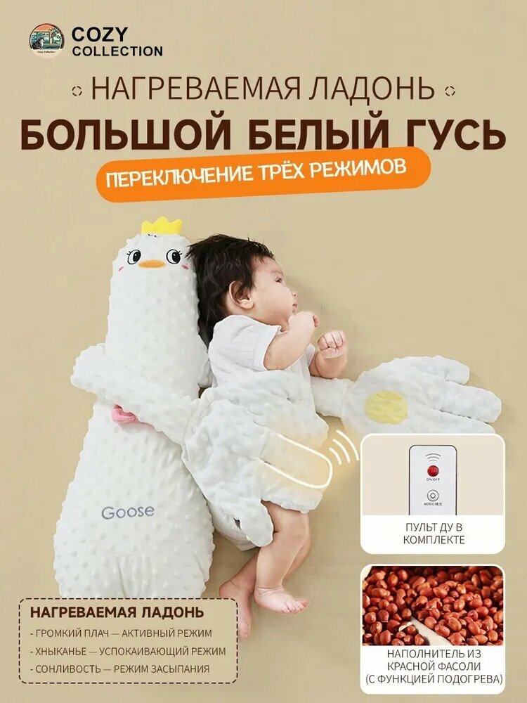 Умная игрушка-утешитель, 3 режима, подогрев, съемный чехол, имитация маминых объятий