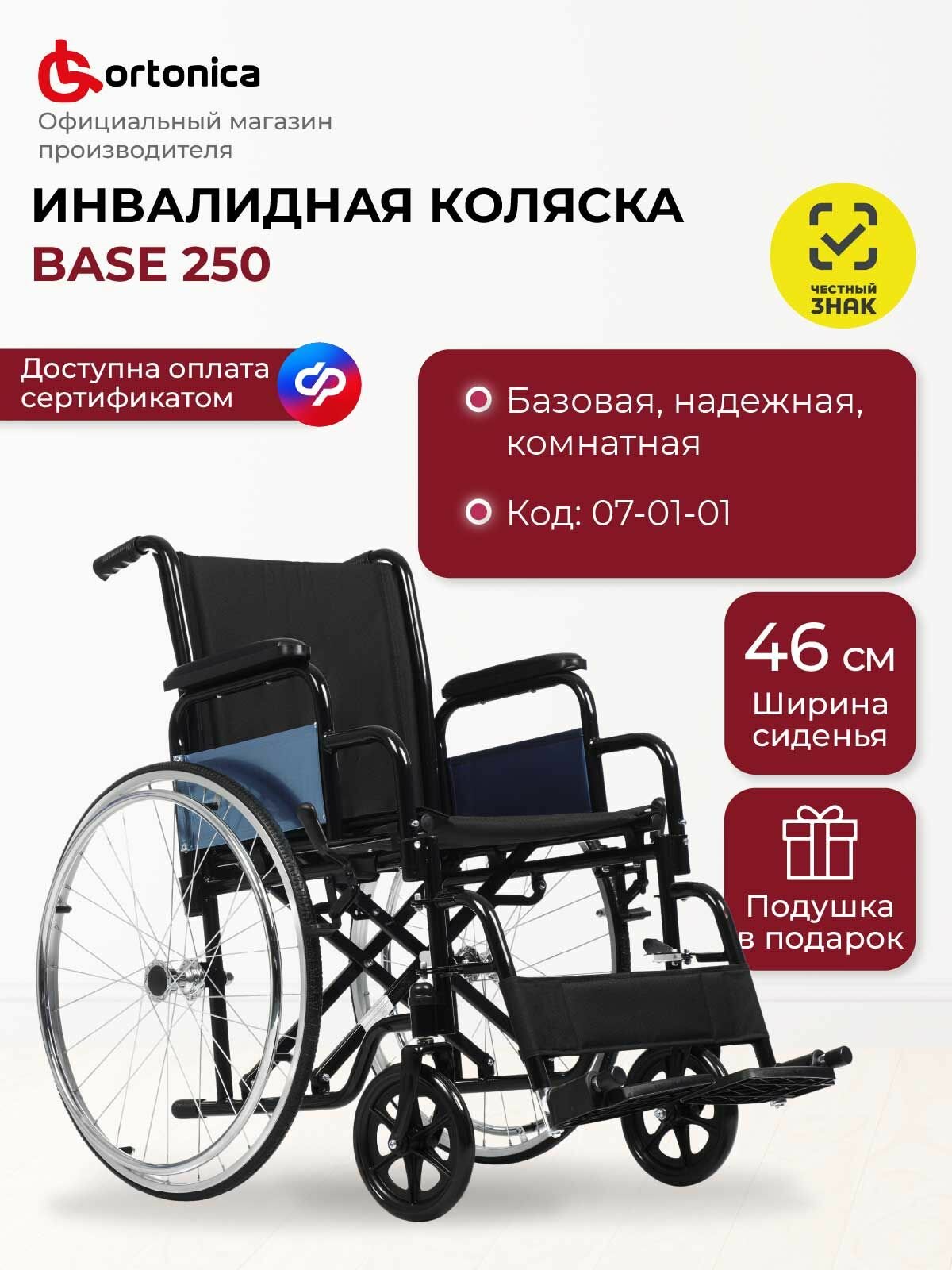 Ortonica Base 250 45UU/ Кресло-коляска инвалидная для взрослых комнатная складная со съемными подлокотниками, подушка в подарок, ширина сиденья 45 см цельнолитые колеса, ФСС 07-01-01