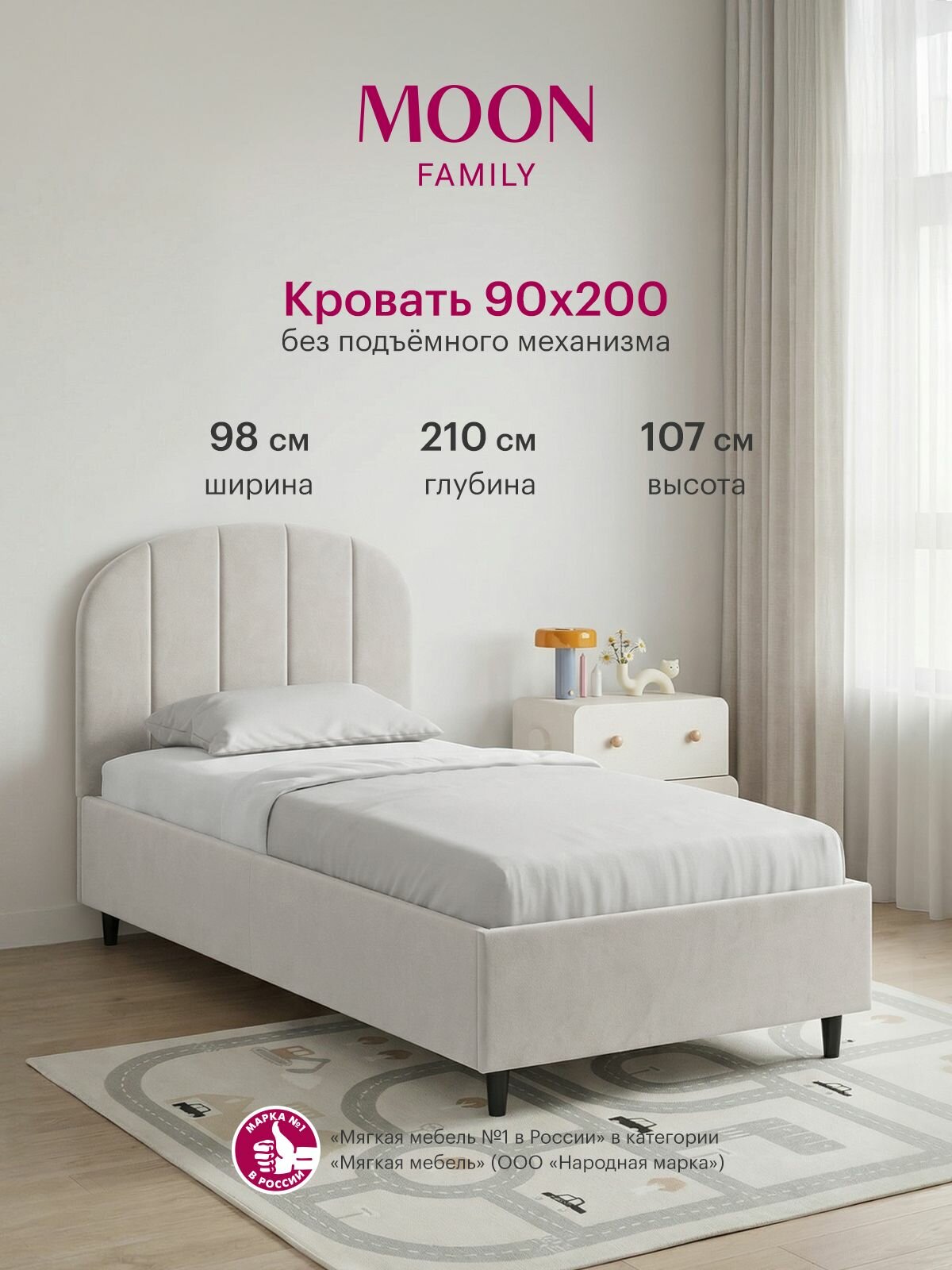 Кровать односпальная без подъемного механизма на ножках, MOON FAMILY 1262, размер 90х200 см, велюр серо-бежевый. Ортопедическое основание в комплекте