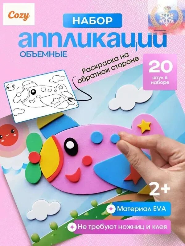 Набор для творчества 3D аппликаций 20 шт. с животными