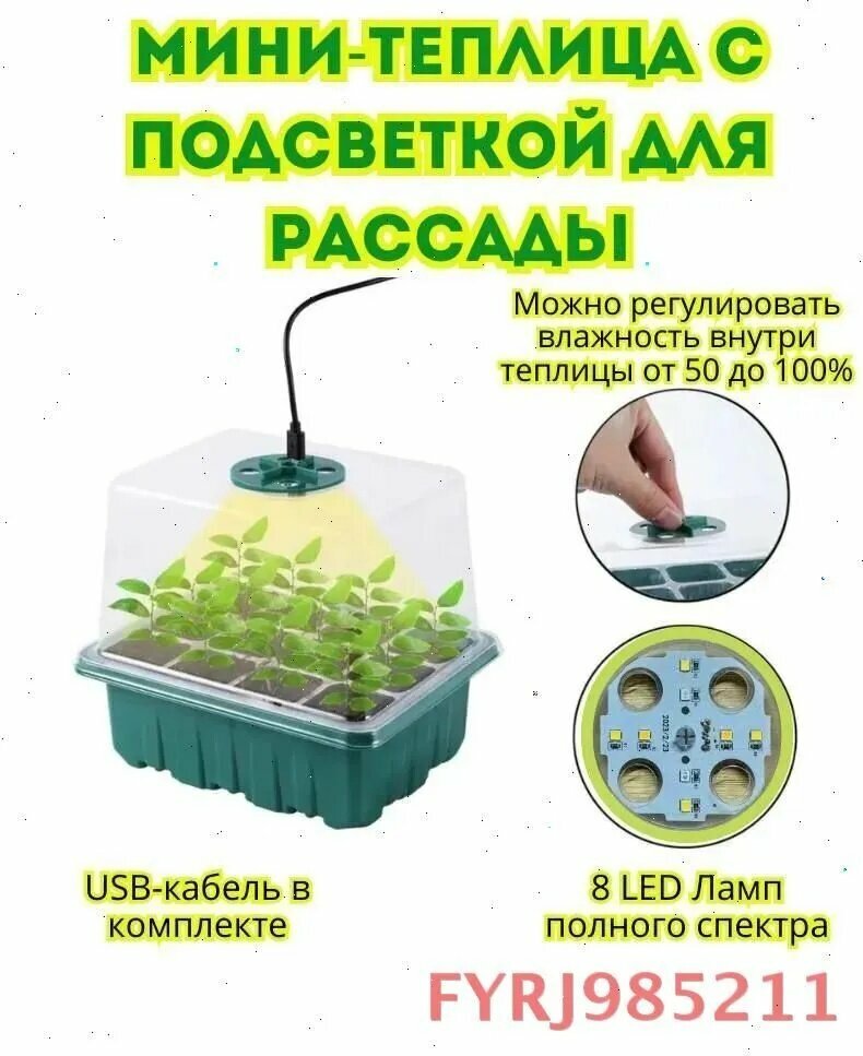 Парник, теплица мини Мини теплички 0.2х0.18х0.158м, ABS пластик