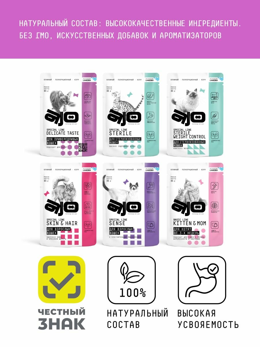 AJO (АЙО) Cat Delicate Taste Корм консервированный полнорационный. Кусочки в соусе 85г*24 шт