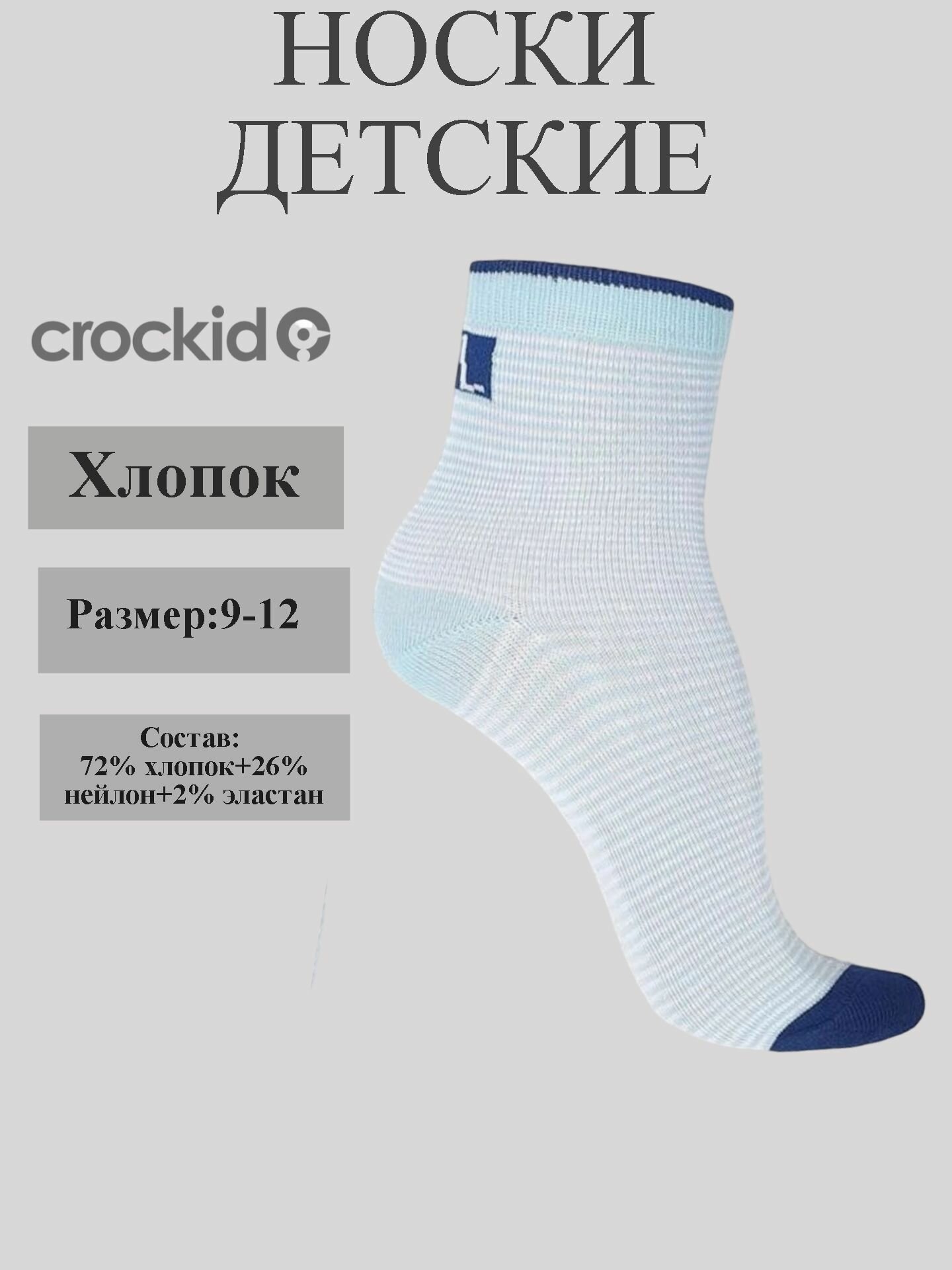 Носки Базовая коллекция