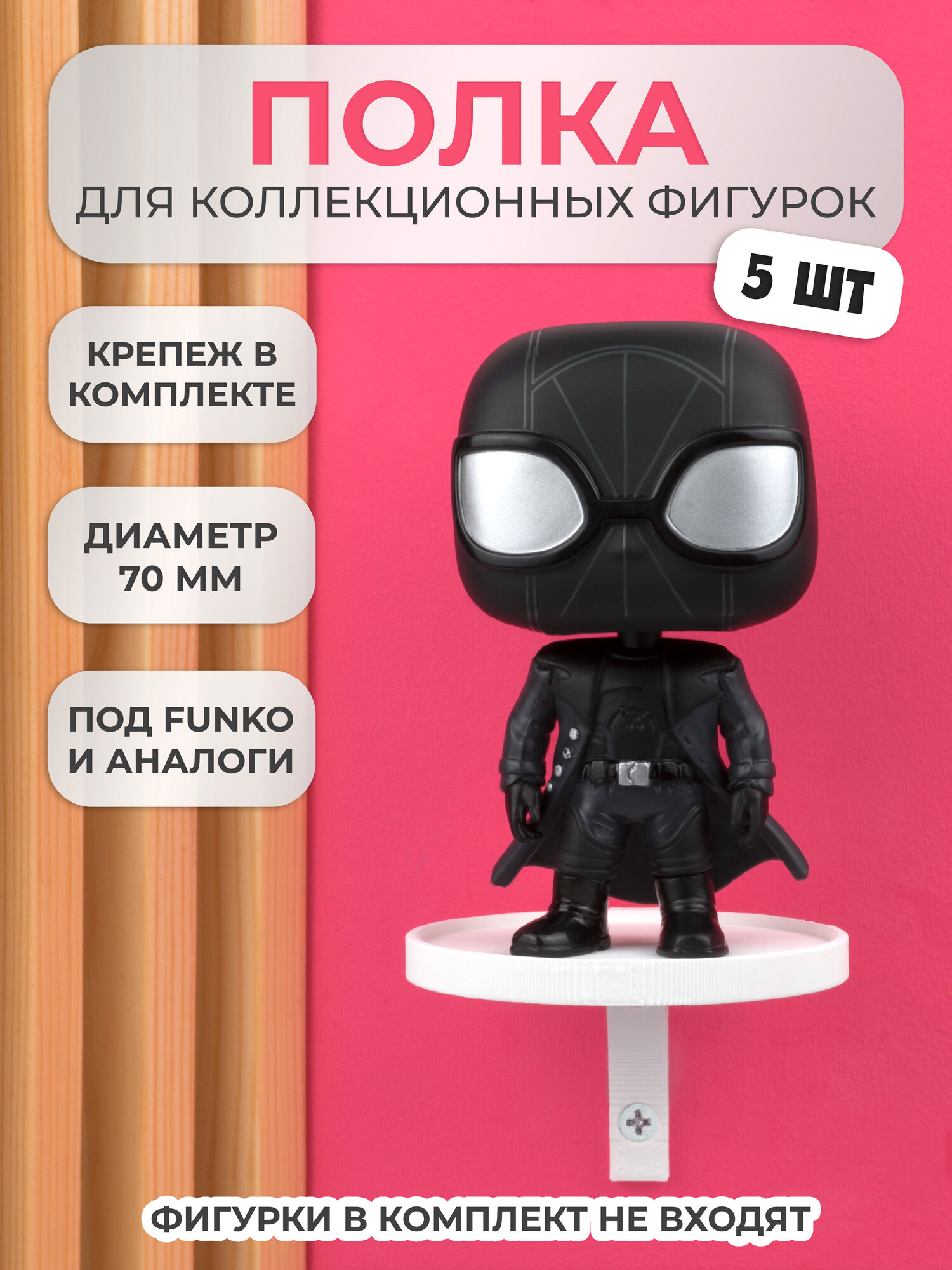Полка для коллекционных фигурок Funko, настенная, 5шт, белая