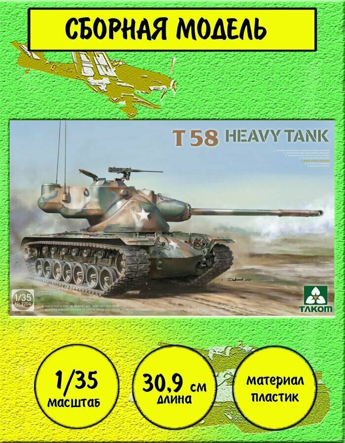 Танк Т58 сборная модель 1/35 Takom 2204