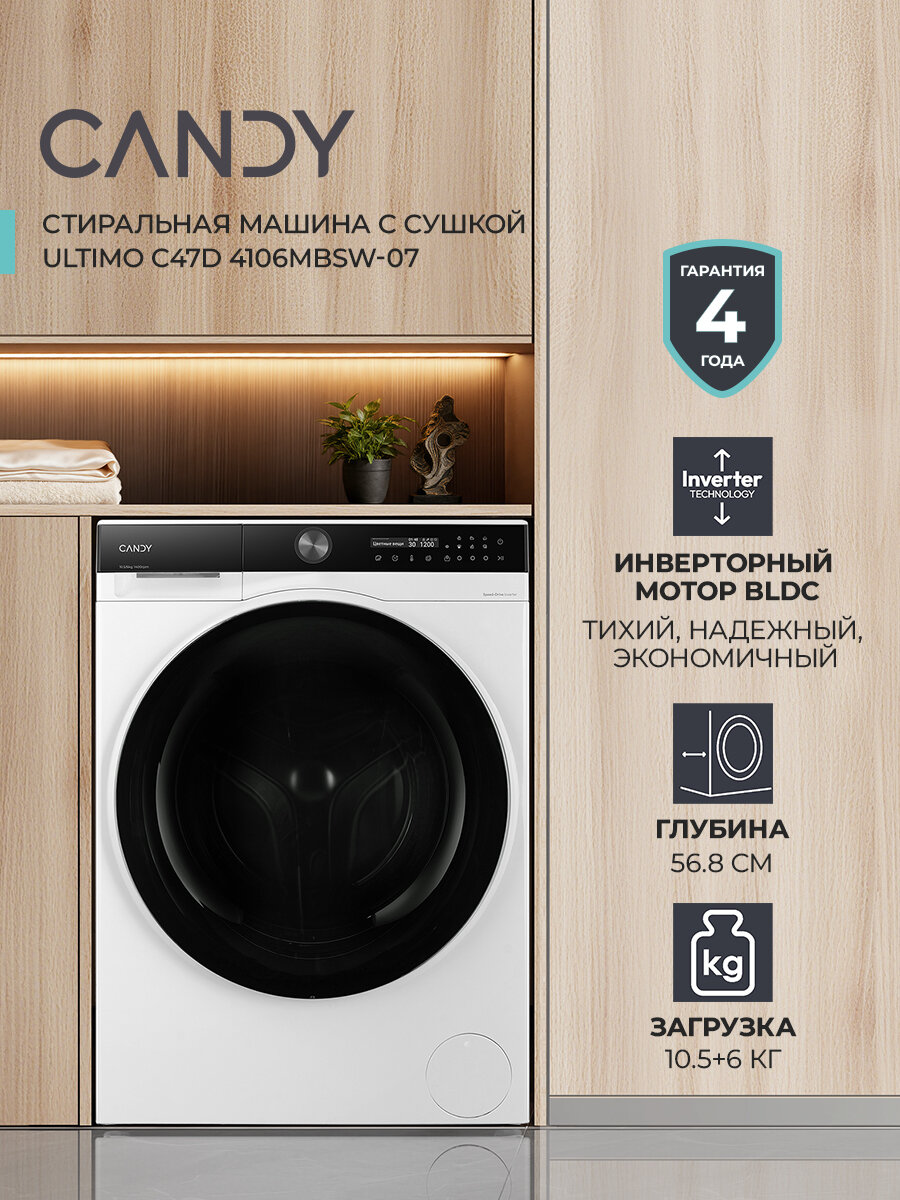 Стиральная машина узкая с сушкой Candy UltimO, 10,5+6 кг