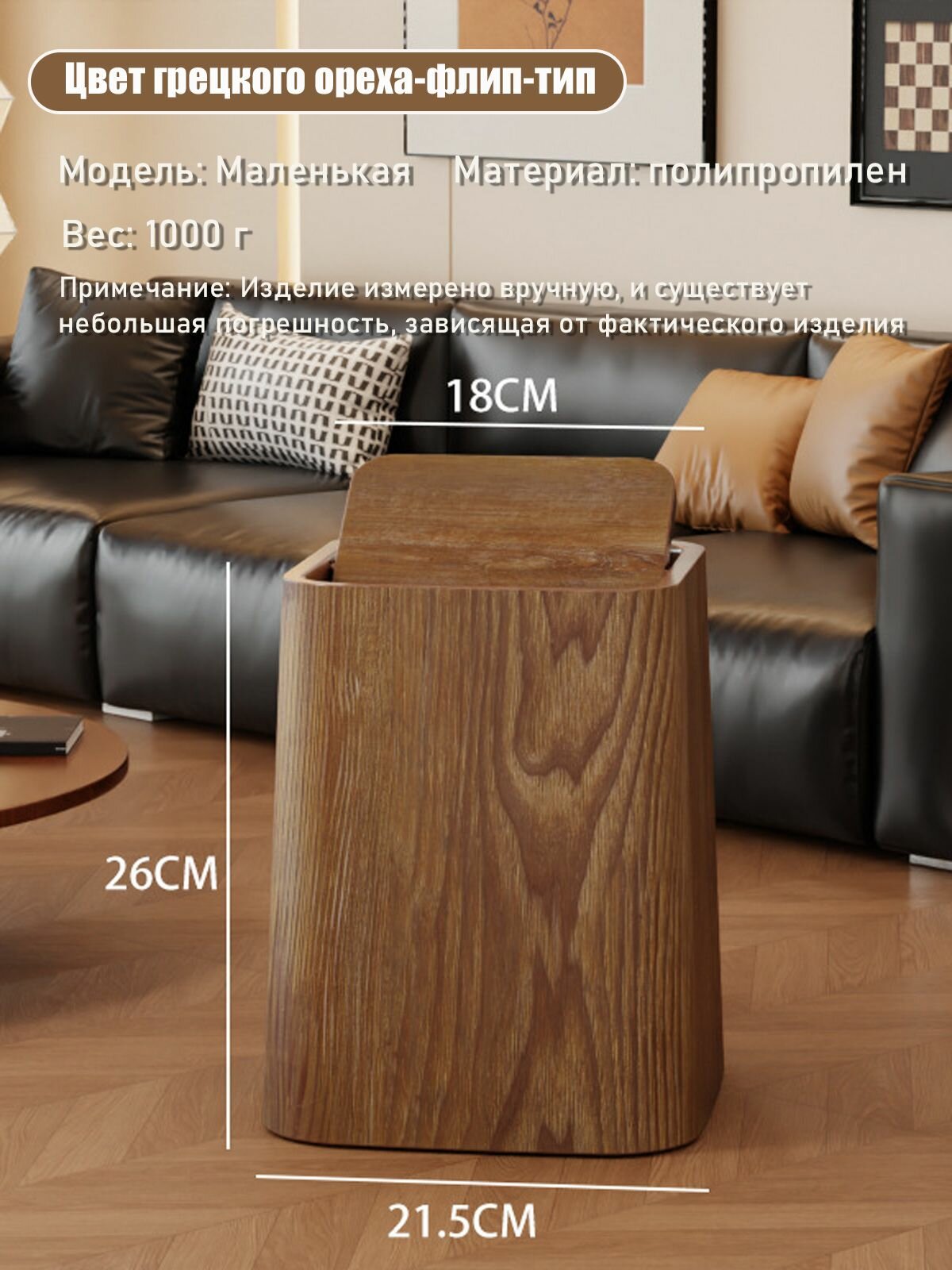 Мусорное ведро