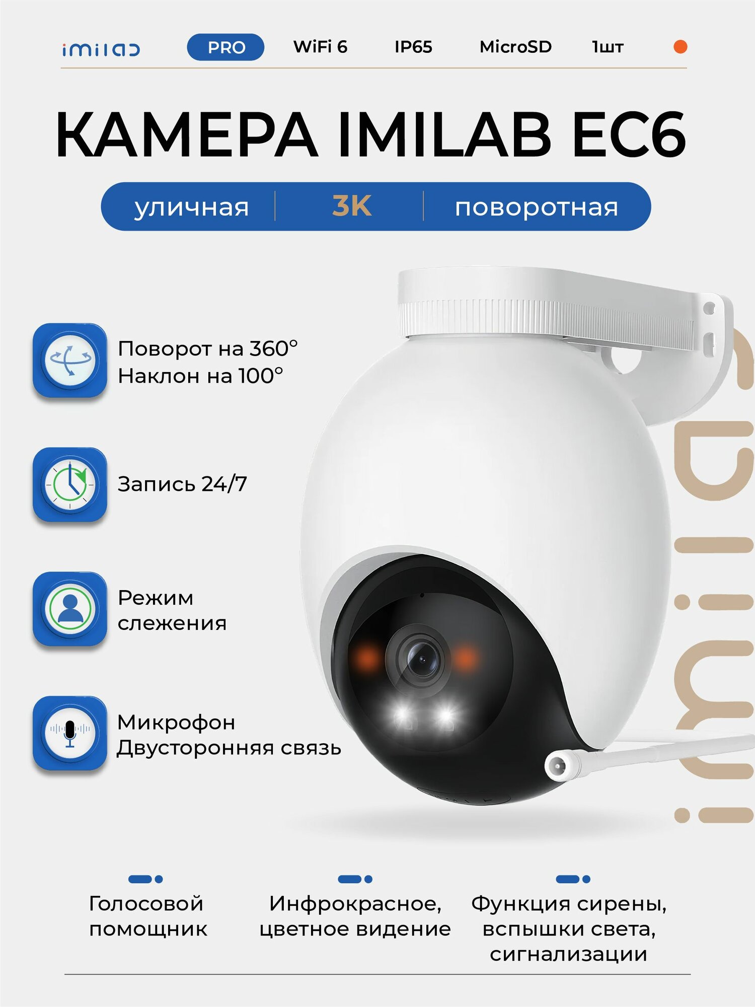 IP камера IMILAB Outdoor Security Camera EC6