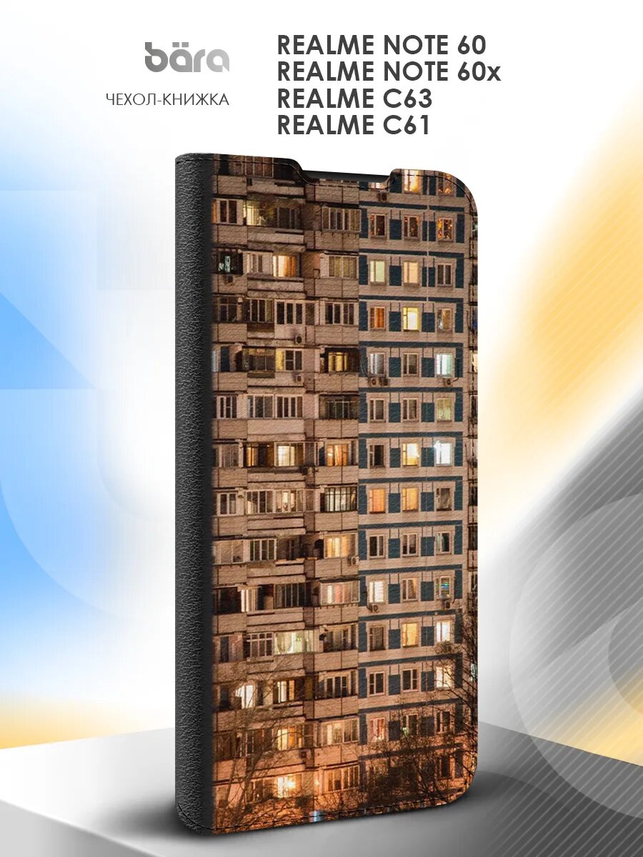 Чехол на Realme Note 60x/Note 60 /C63/C61 книжка, флип, защитный, с рисунком