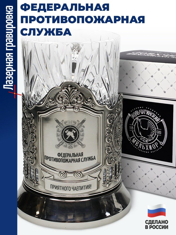 Подстаканник "Федеральная противопожарная служба" со стаканом