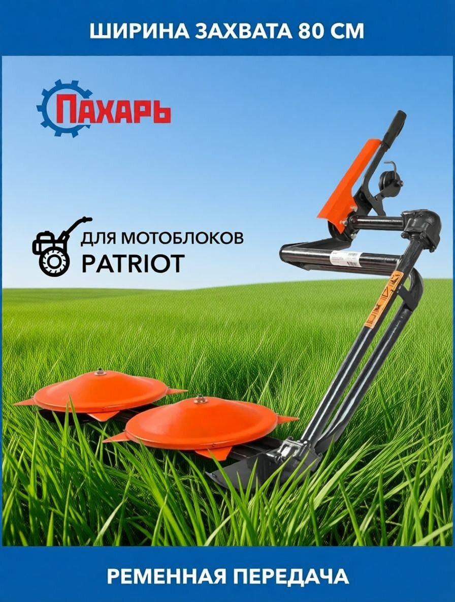 Косилка роторная навесная КРН-1М Пахарь к м/б Патриот (Все модели)