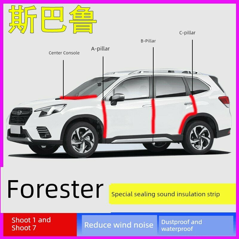 Улучшенный комплект уплотнительных лент Subaru Forester для A-B-C столбов и центральной консоли с шумоизоляцией и