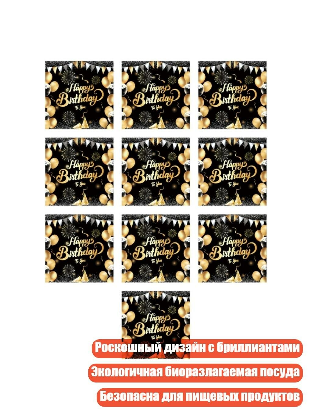 Биоразлагаемая посуда «Чёрное золото», Ткань 20ШТ