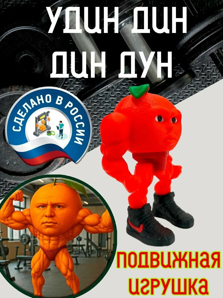Удин Дин Дин Дун