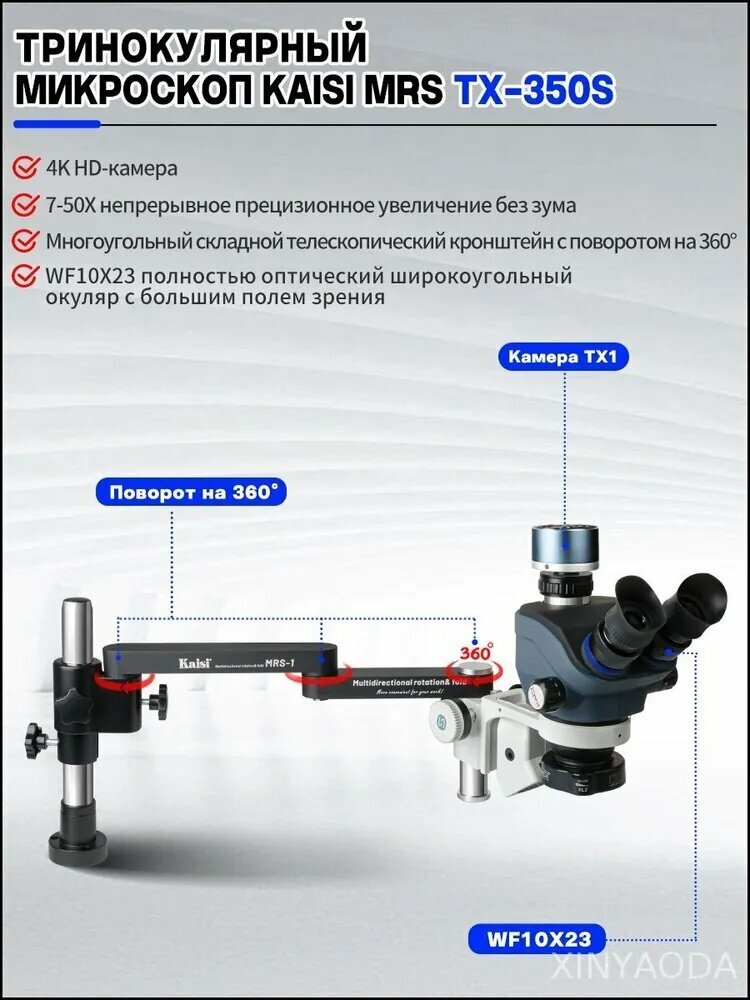 Стереомикроскоп Kaisi MRS 350s с тринокулярной насадкой, премиум увеличение 3.5100X