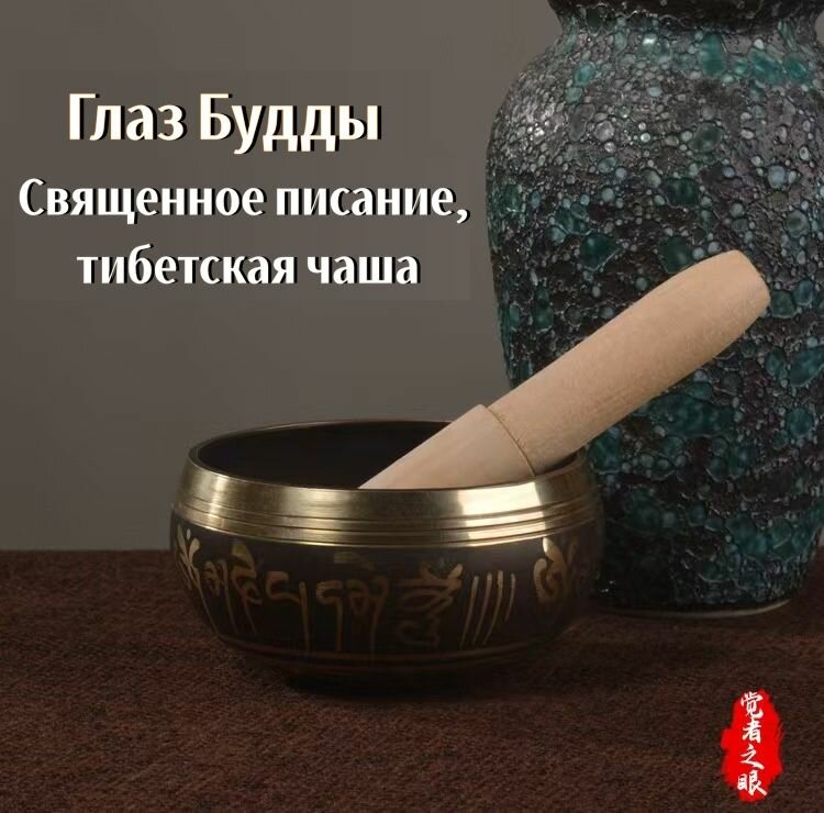 Бронзовая чаша для исцеляющей музыки, тибетская буддийская звуковая чаша