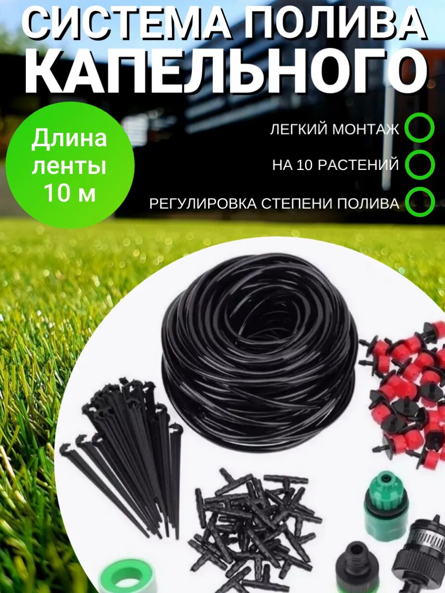 Полив капельный