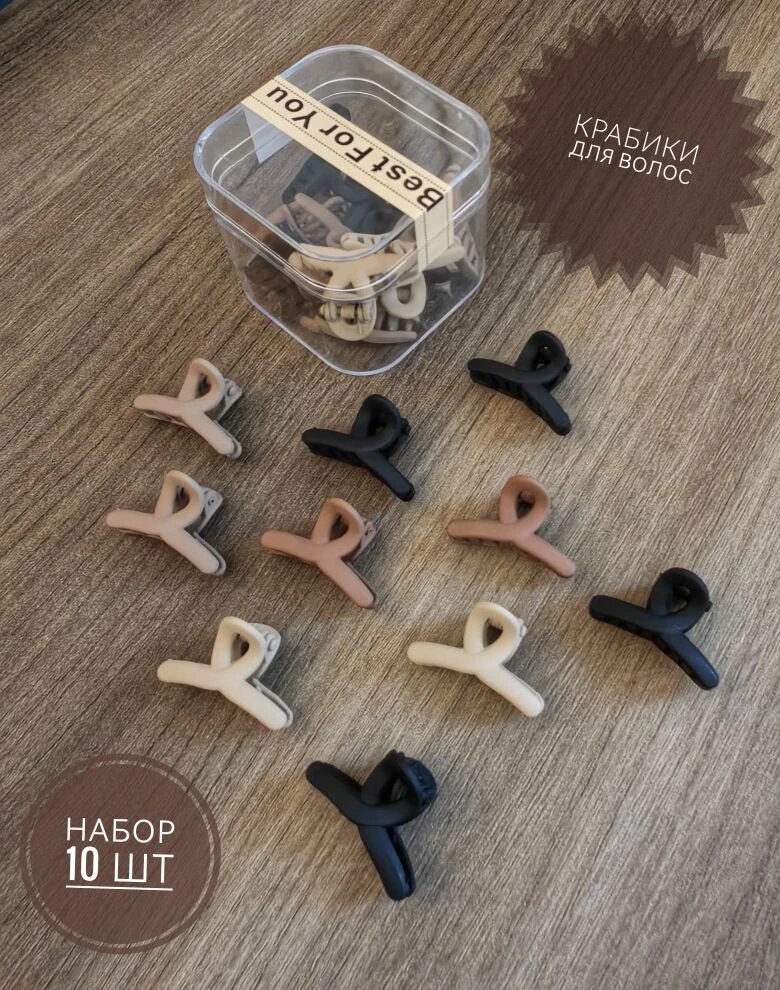 Набор крабиков, крабики для волос маленькие, матовые, 10шт в упаковке