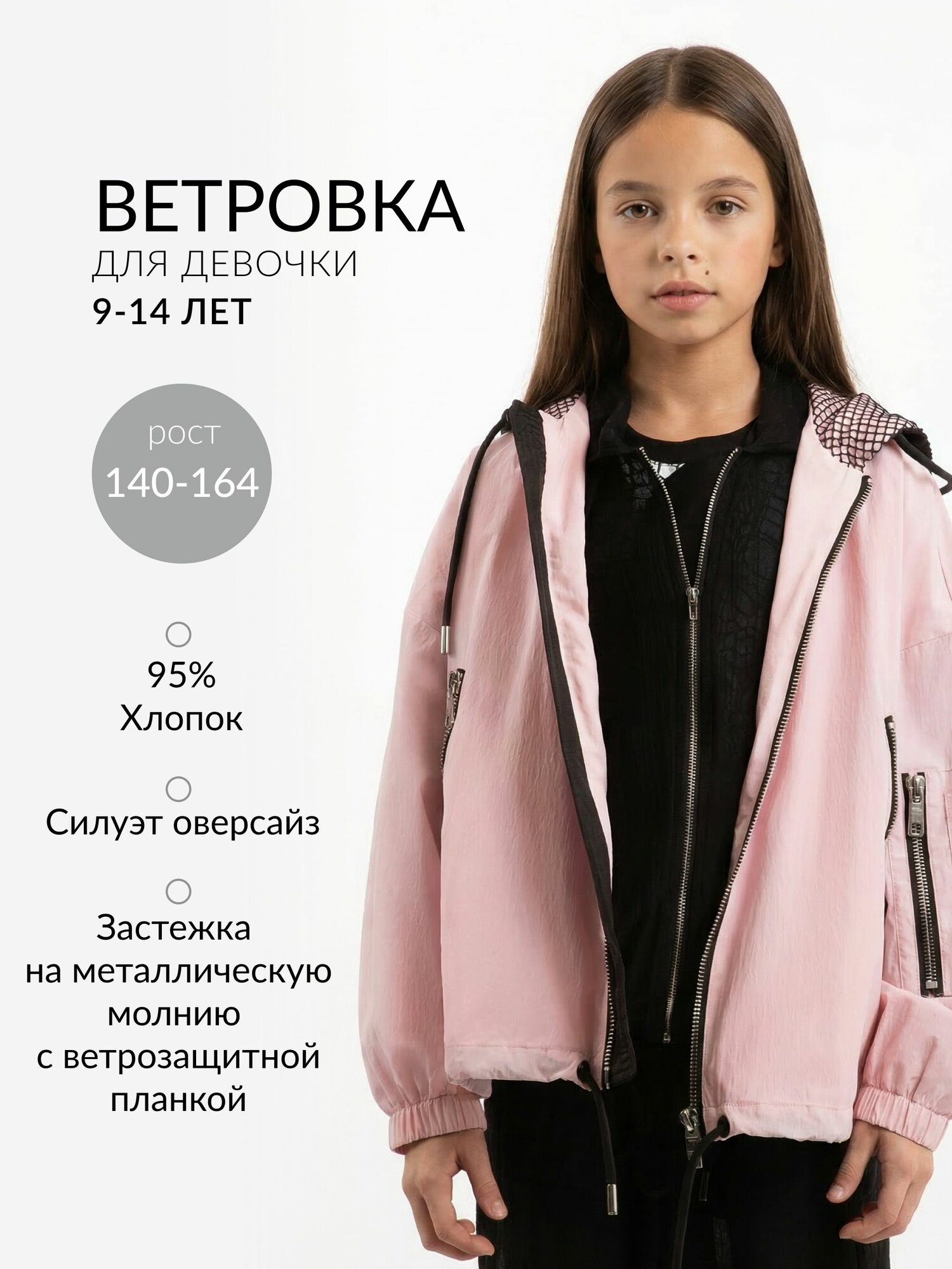 Ветровка