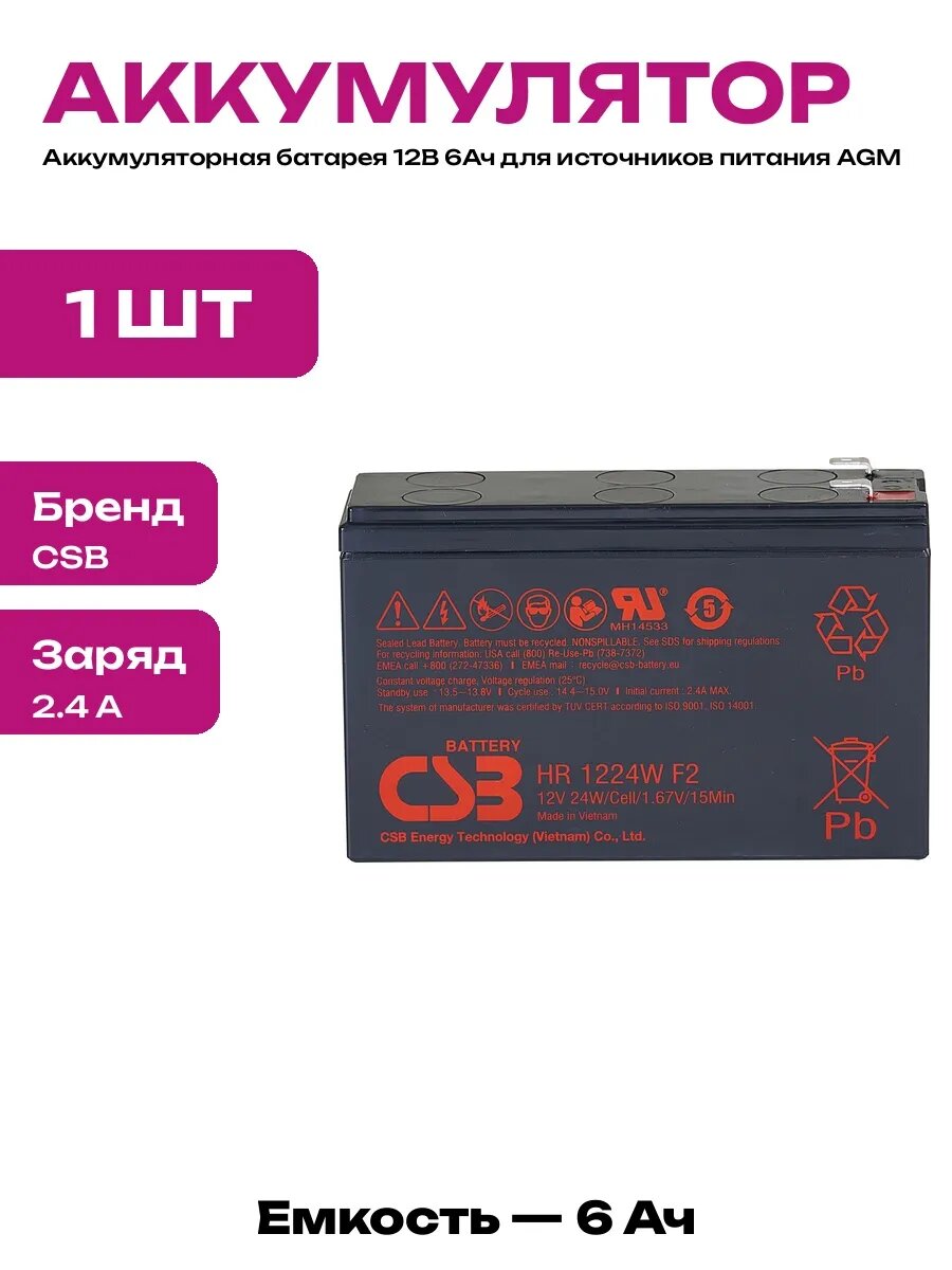 Аккумуляторная батарея для ИБП 12 вольт 6 ампер час тип AGM