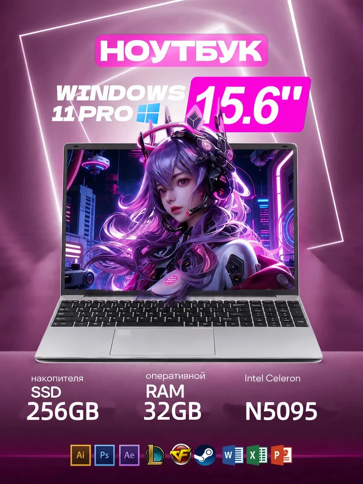 15.6" Ноутбук для работы и учебы, Notebook, RAM 32 ГБ, SSD 256 ГБ , IPS Full HD , Intel N5095, русская раскладка