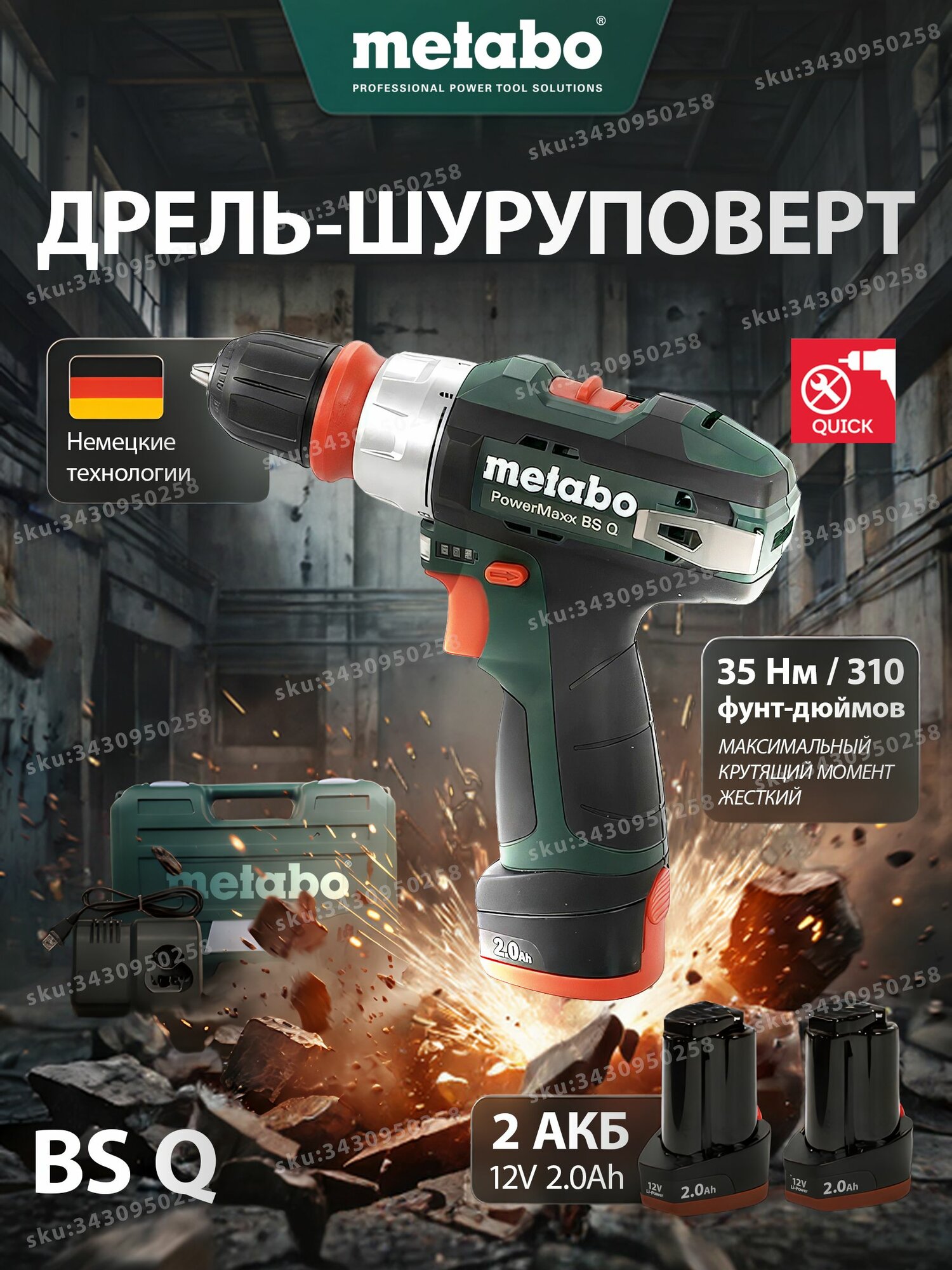 Metabo Многофункциональная электрическая отвертка дрель-шуруповерт Metabo PowerMaxx BS Q12V 2x2Ah