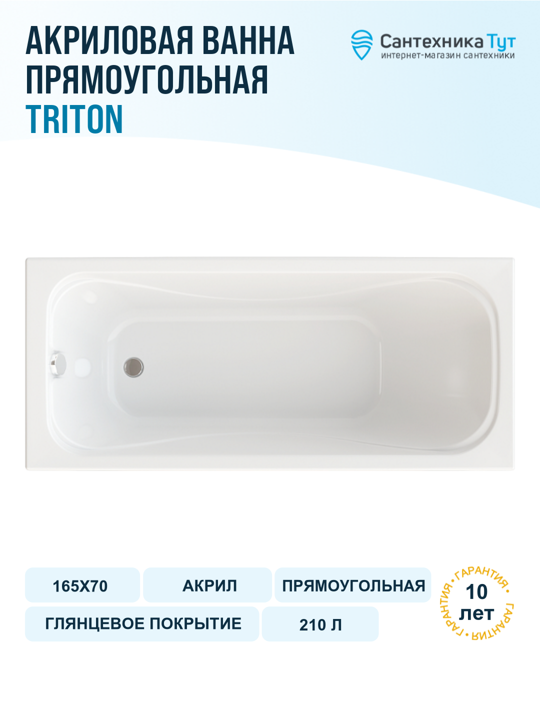 Акриловая ванна Triton Стандарт 165х70 Щ0000017402 цвет Белый