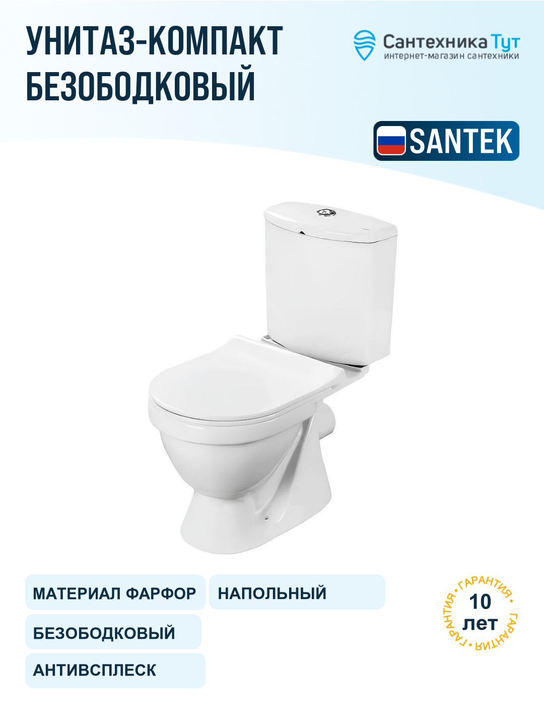 Унитаз-компакт Santek Алькор 1WH501835 с бачком и сиденьем Микролифт
