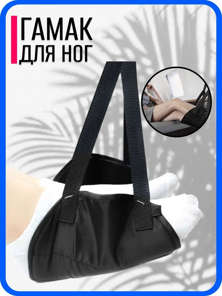 Гамак детский в самолет