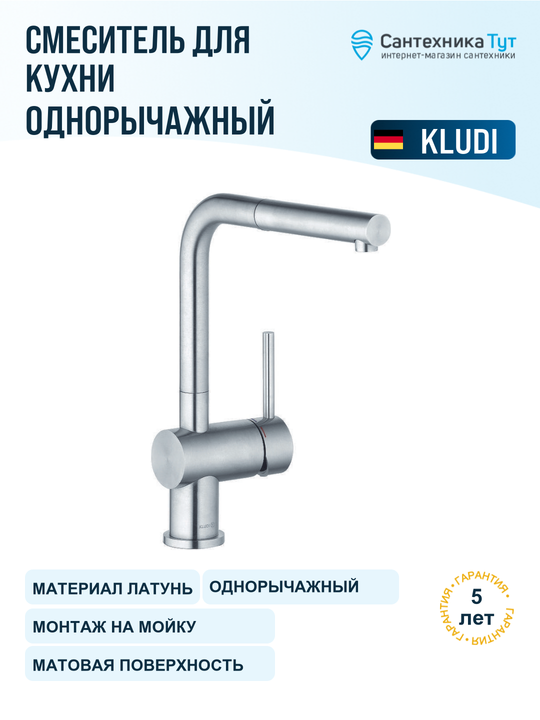 Смеситель для кухни Kludi L Steel 45851F877 сталь, с выдвижным изливом, рычажный, нержавеющая сталь