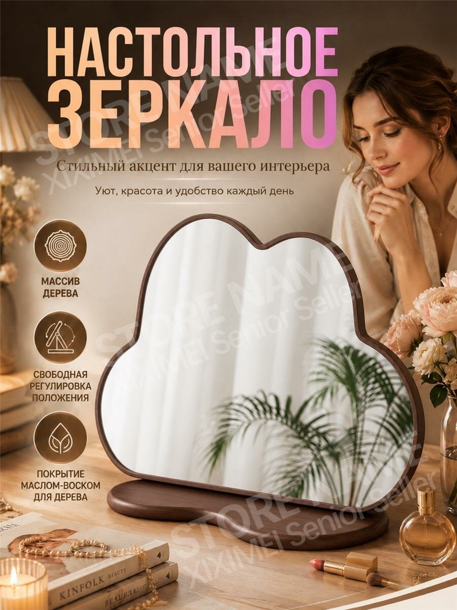 Настольное зеркало облачко из массива дерева, регулируемый наклон, декоративное зеркало для туалетного столика и макияжа