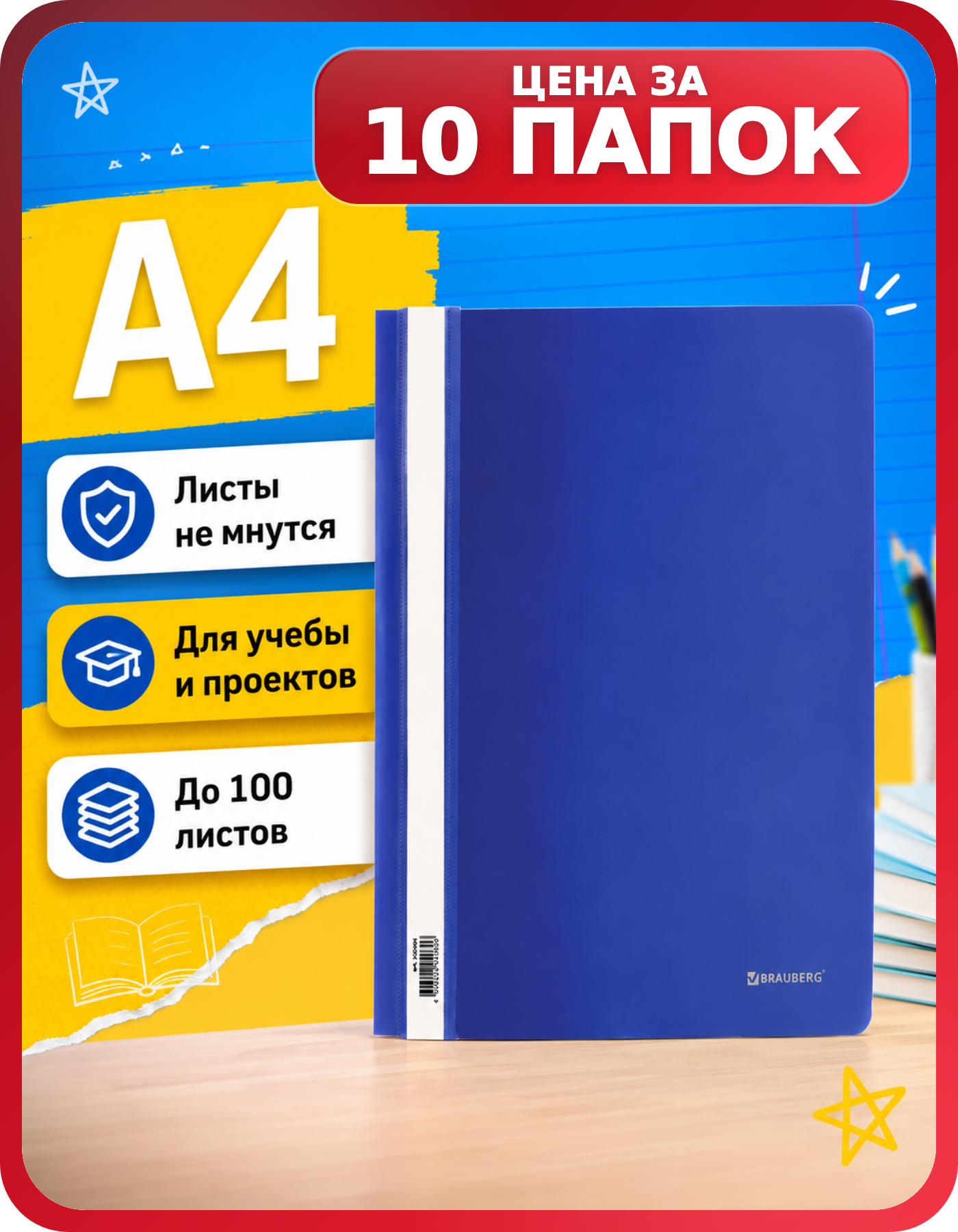 Набор папок для документов BRAUBERG А4, 10 шт.