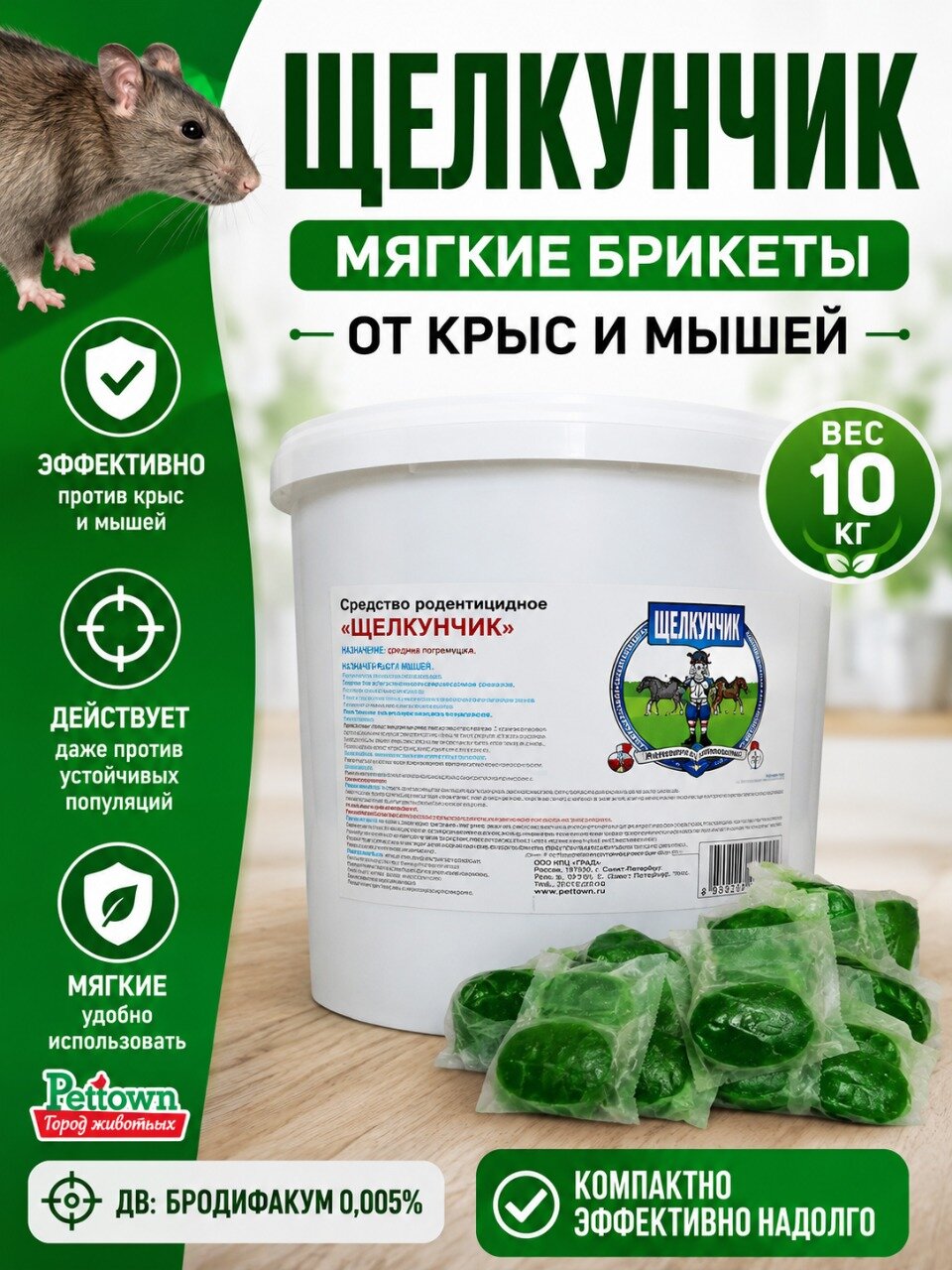 Щелкунчик родентицидная приманка от крыс и мышей, ведро 10кг