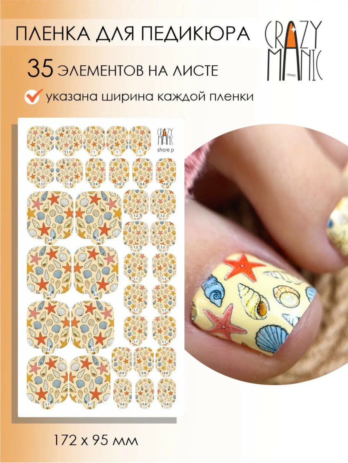 Плёнки для ногтей для педикюра shore p