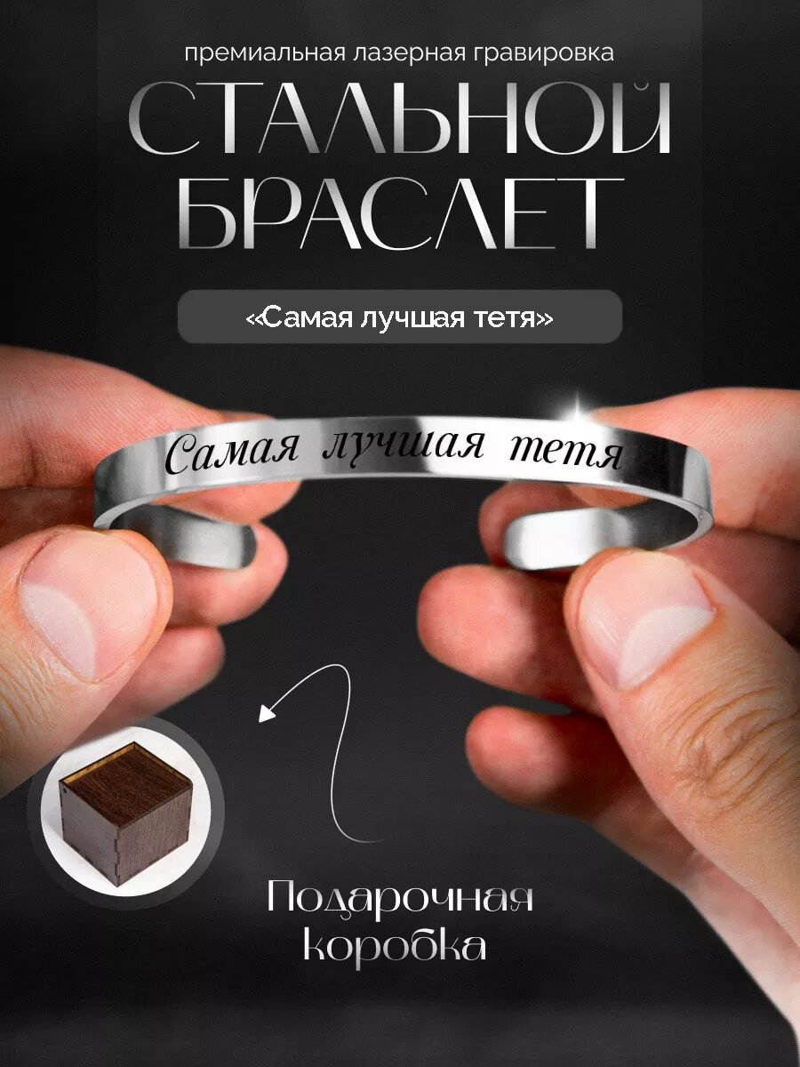 Незамкнутый браслет Это всё мне?