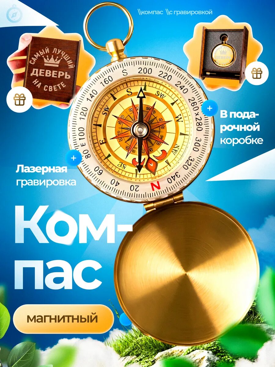 Компас туристический магнитный Деверю