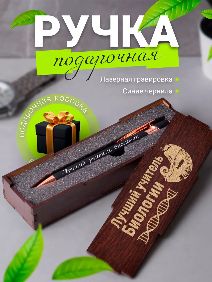 Ручка в подарок учителю