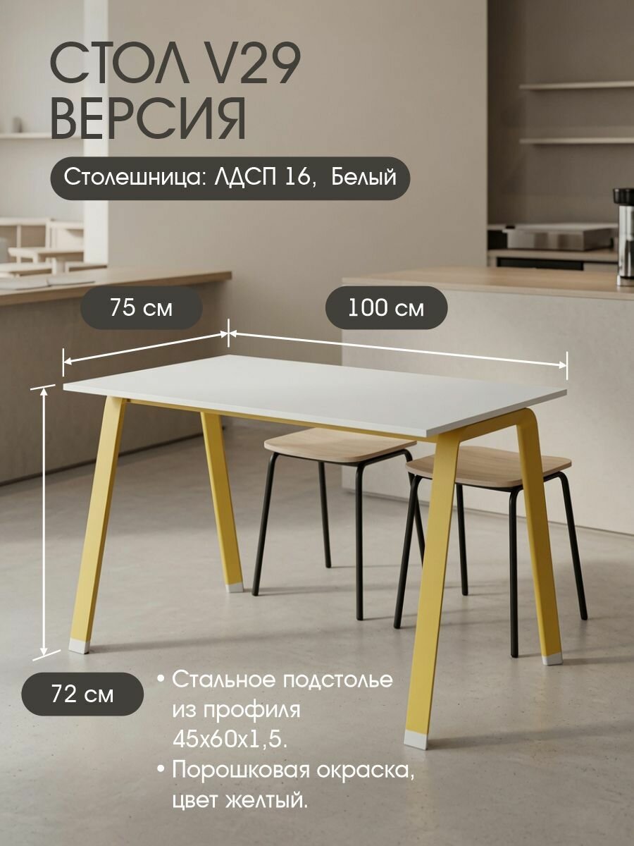 Стол кухонный обеденный 100х75х72