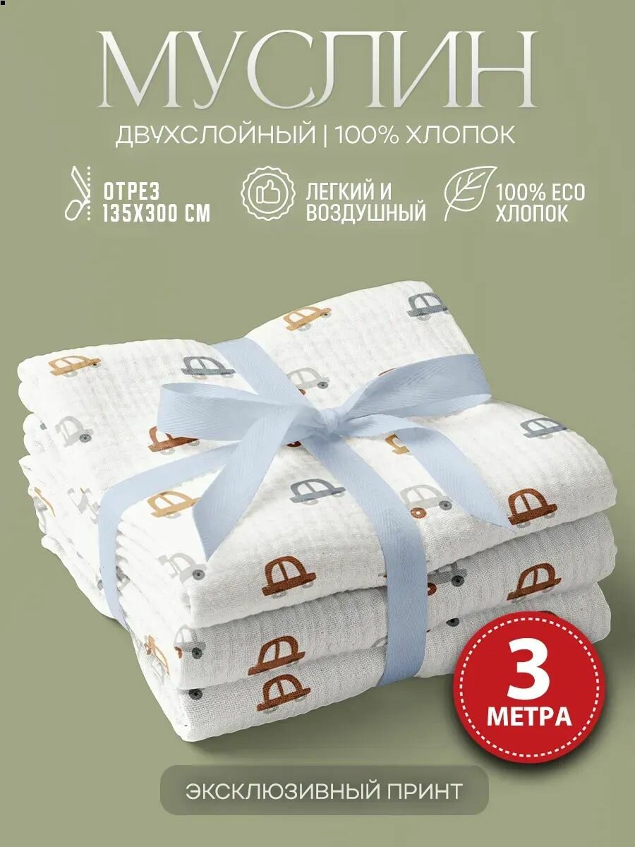 Ткань для шитья Муслин с принтом